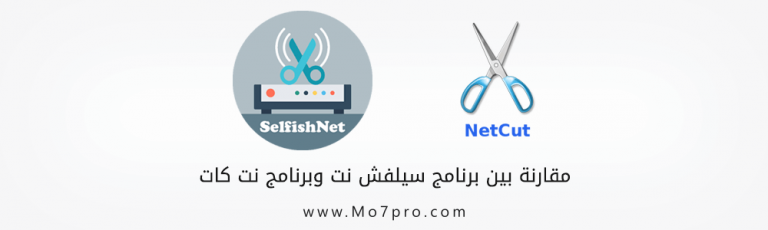 تحميل برنامج سيلفش نت للتحكم بشبكة الإنترنت - Download SelfishNet