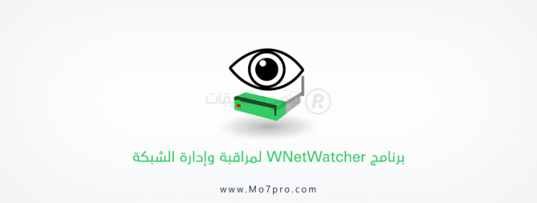 3 برامج ضرورية ومهمة للغاية للتحكم في شبكة WiFi وإدارتها – Mo7pro