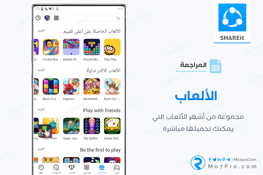 ألعاب ويب
