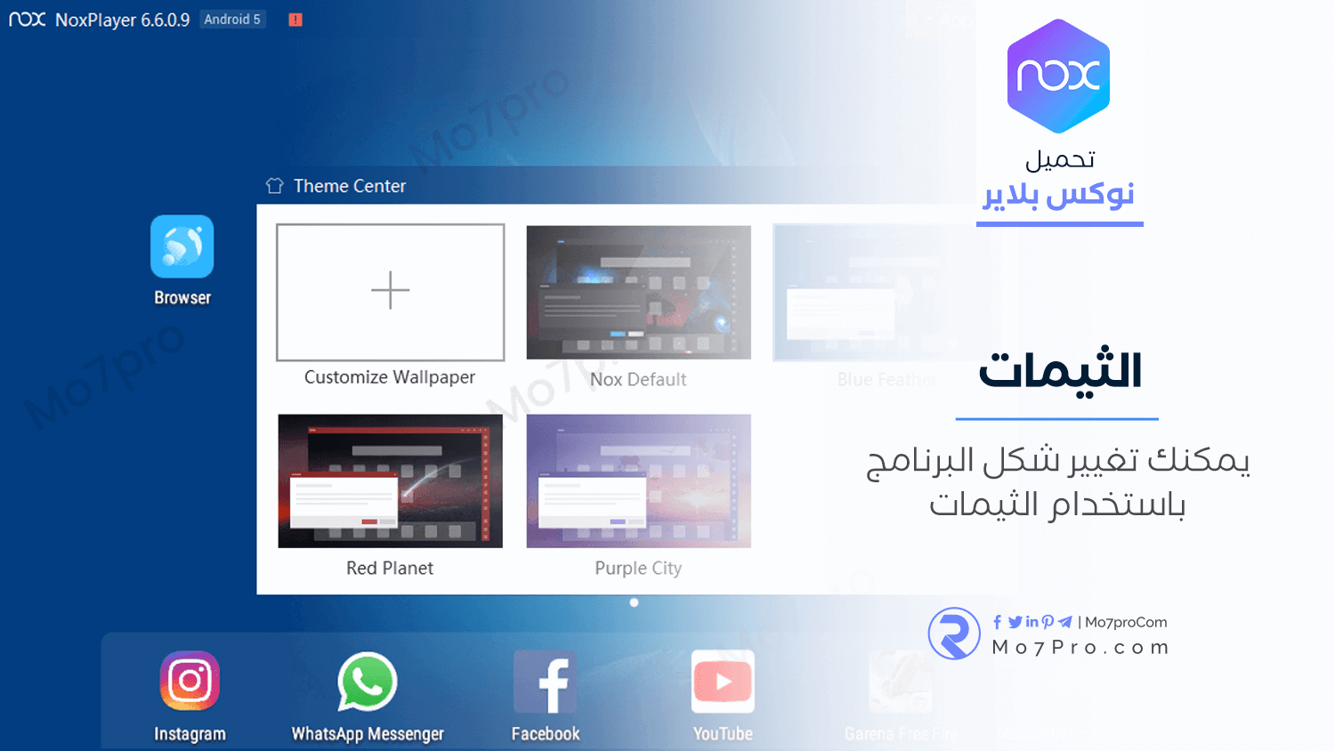 تحميل نوكس بلاير محاكي اندرويد للكمبيوتر NoxPlayer 2020 – Mo7pro