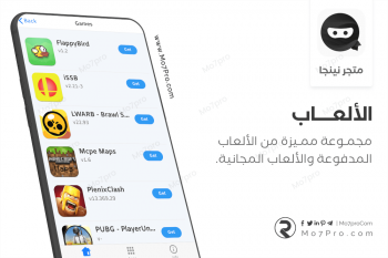 تنزيل متجر نينجا أحدث إصدار مجاناً - Ninja App IOS 2021 – Mo7pro